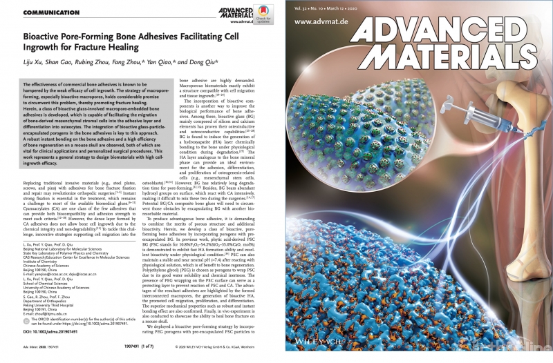 Advanced Materials（IF 25.8）封底重点推荐骨科周方教授与中科院化学所乔燕、邱东研究员课题组的最新研究成果 | 骨科在线