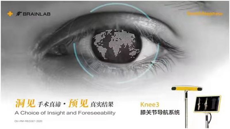 智慧科技引领发展，数字骨科惠及民生——Brainlab KNEE 3正式在上海六院装机 | 骨科在线