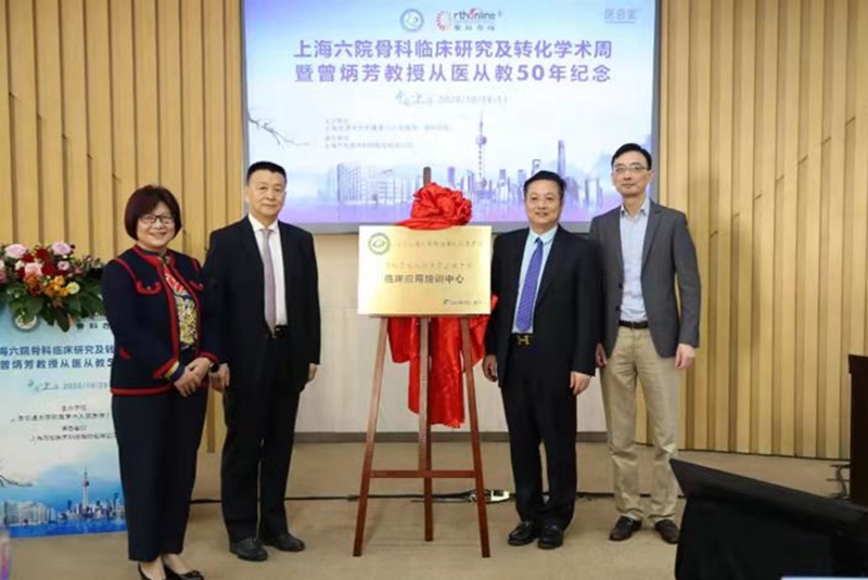 智慧科技引领发展，数字骨科惠及民生——Brainlab KNEE 3正式在上海六院装机 | 骨科在线