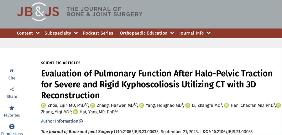 骨科国际顶刊 JBJS 相继刊发2篇北京朝阳医院严重脊柱畸形诊治原创研究成果 | 骨科在线